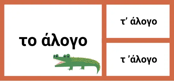Παιχνίδια γλώσσας Β Δημοτικού για παιγνιώδη μάθηση