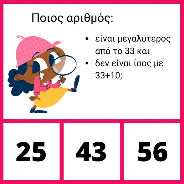 Παιχνίδια μαθηματικών Α Δημοτικού για παιγνιώδη μάθηση