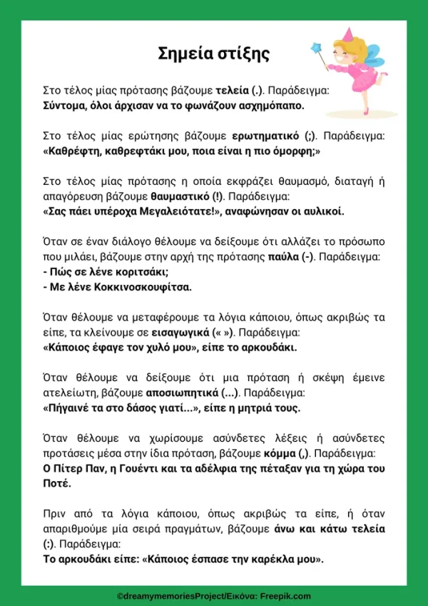 Σημεία στίξης Β Δημοτικού – Κάρτες πολλαπλής επιλογής