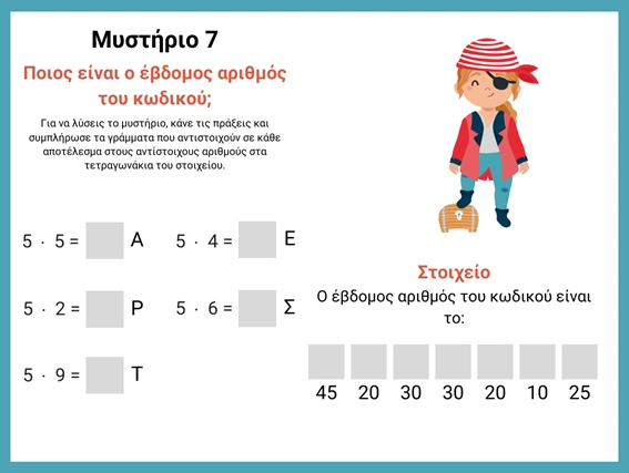 Εκπαιδευτικά παιχνίδια μαθηματικών Γ Δημοτικού