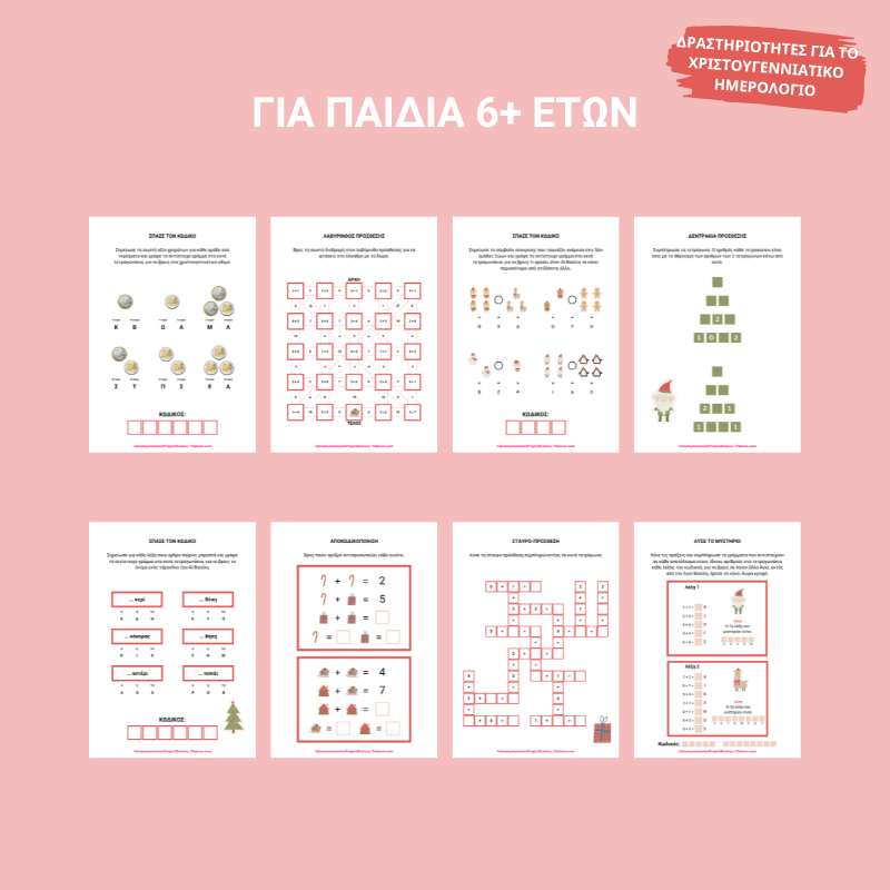 Παιχνίδια μαθηματικών Α Δημοτικού για παιγνιώδη μάθηση