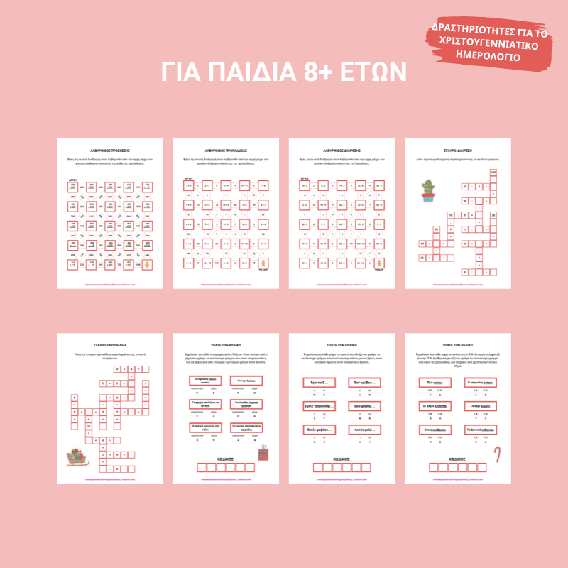 Εκπαιδευτικά παιχνίδια μαθηματικών Γ Δημοτικού