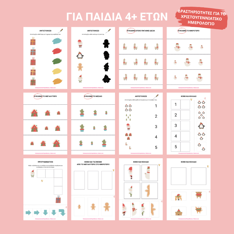 Χριστουγεννιάτικο παιχνίδι παρατηρητικότητας (Δωρεάν)