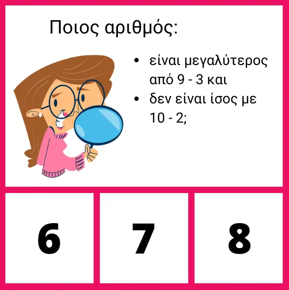 Παιχνίδια μαθηματικών Α Δημοτικού για παιγνιώδη μάθηση
