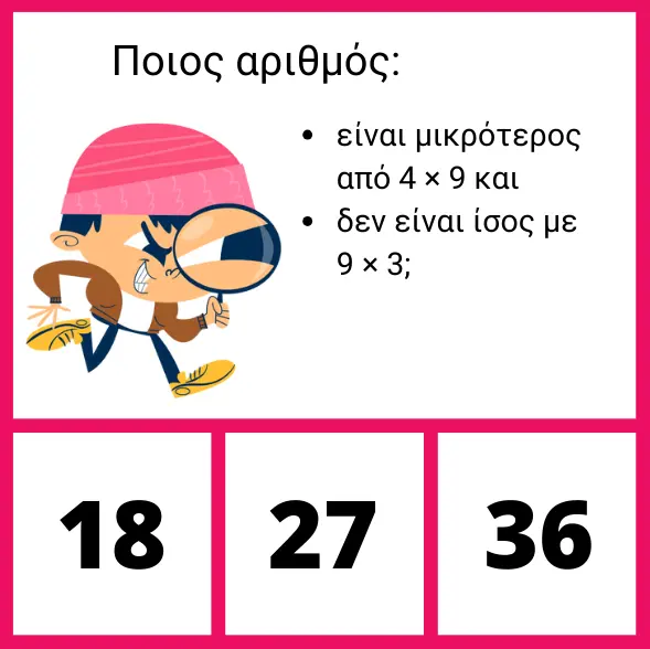 Εκπαιδευτικά παιχνίδια μαθηματικών Γ Δημοτικού