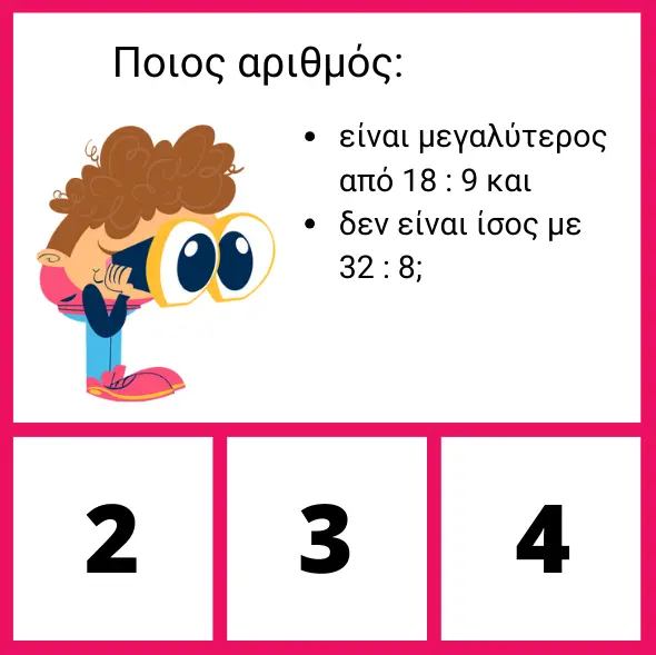 Εκπαιδευτικά παιχνίδια μαθηματικών Γ Δημοτικού