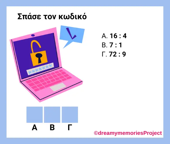 Διαίρεση Γ Δημοτικού – Ντόμινο - dreamymemoriesProject
