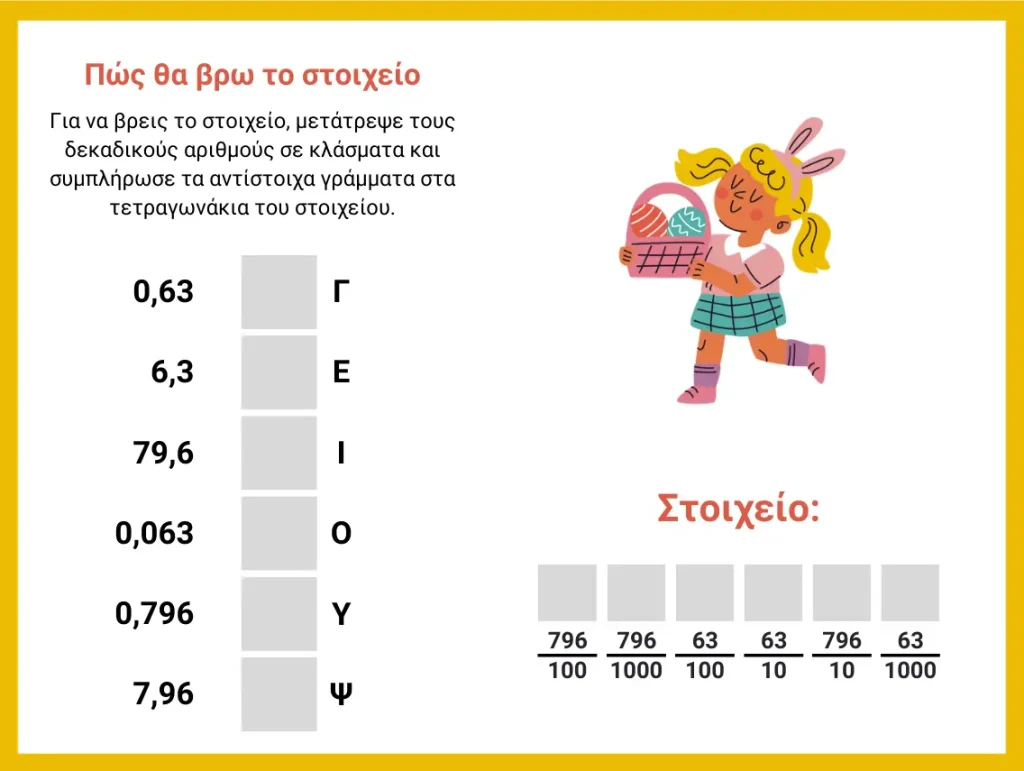 Εκπαιδευτικά παιχνίδια μαθηματικών Γ Δημοτικού