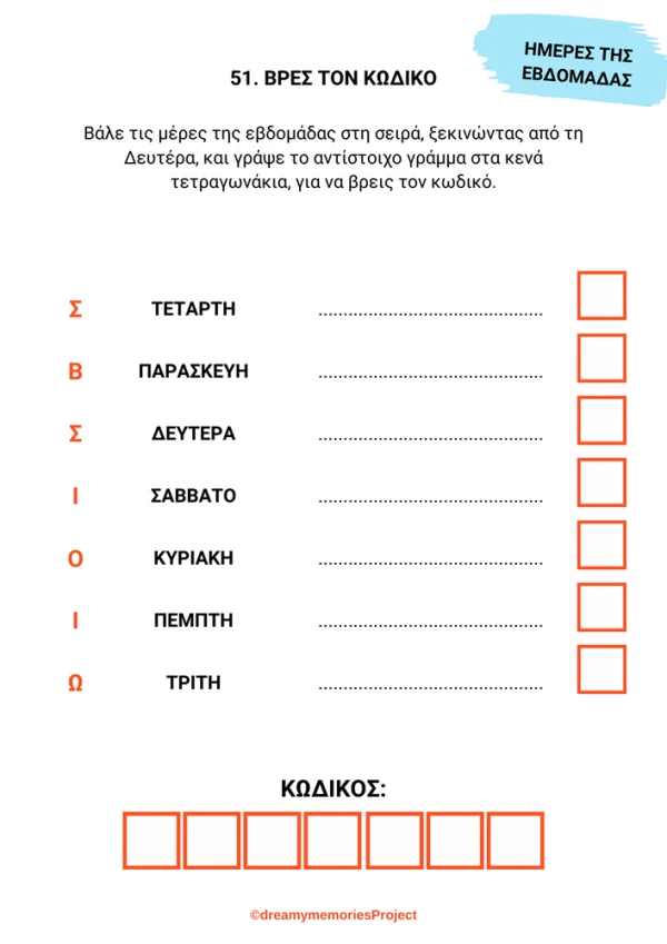 Βιβλίο διακοπών Α Δημοτικού για χαρούμενες διακοπές