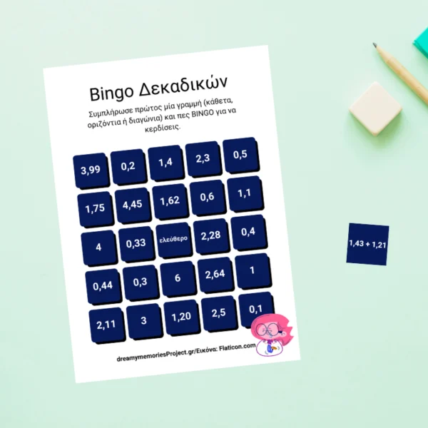 Δεκαδικοί αριθμοί – Παιχνίδι Bingo πρόσθεσης και αφαίρεσης